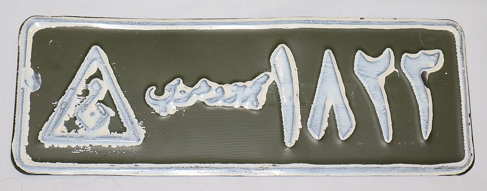 U120. DESERT STORM IRAQI MILITARY VEHICLE LICENSE PLATE - B & B Militaria